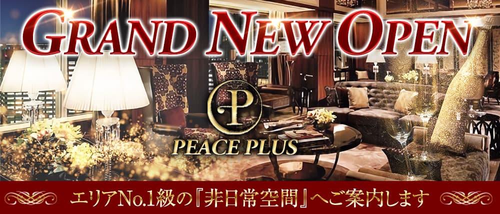 PEACE PLUS【公式情報】(土浦)・口コミ【夜遊びショコラ】
