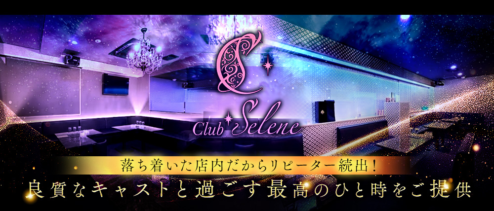 club selene（セレーネ） - 千葉/キャバクラ・口コミ｜夜遊びショコラlll