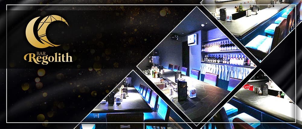 【関内】Regolith（レゴリス）【公式情報】 - 桜木町/コンカフェ・口コミ｜夜遊びショコラ