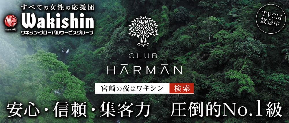 CLUB HARMAN（ハーマン） - 宮崎/クラブ・口コミ｜夜遊びショコラlll