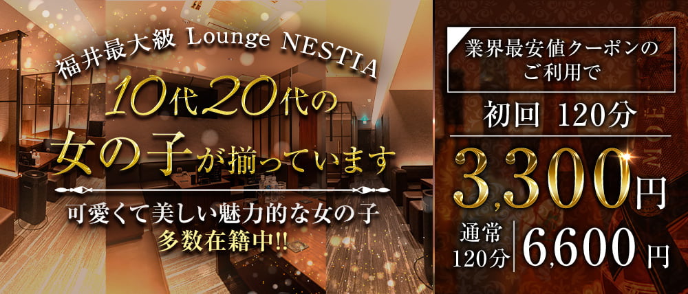 club NESTIA（ネスティア）【公式情報】 - 福井/ラウンジ・口コミ｜夜遊びショコラ