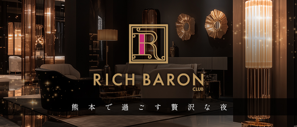 RICH BARON（リッチバロン） - 下通り/キャバクラ・口コミ｜夜遊びショコラlll