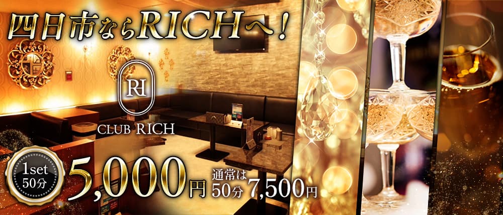 CLUB RICH（リッチ）【公式情報】 - 四日市/キャバクラ・口コミ｜夜遊びショコラ