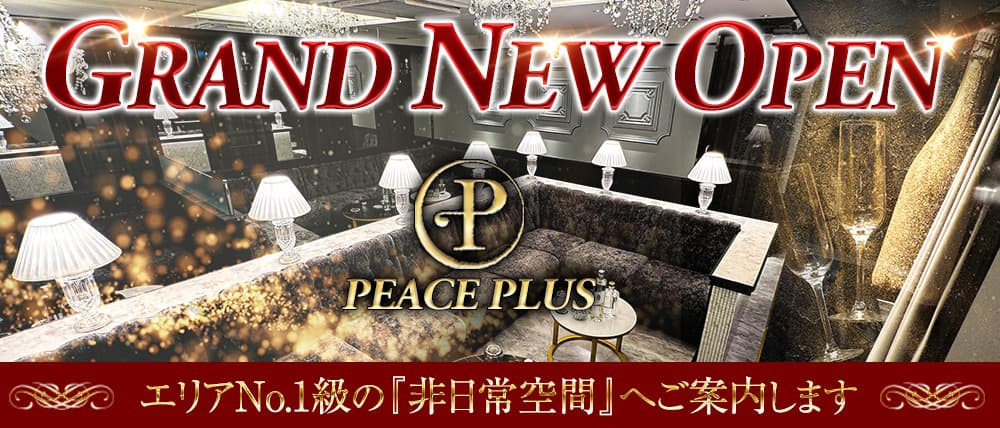PEACE PLUS（ピースプラス） - 土浦/キャバクラ・口コミ｜夜遊びショコラlll