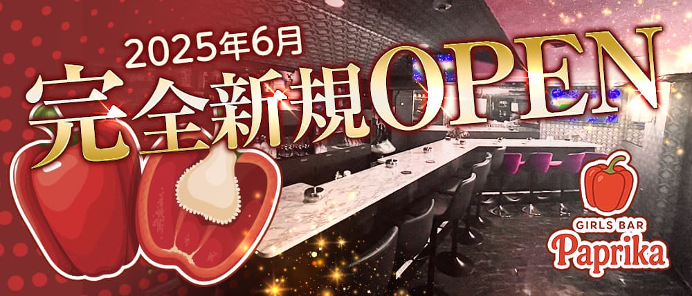 Girl's bar Paprika（パプリカ） - 新橋/ガールズバー・口コミ｜夜遊びショコラlll