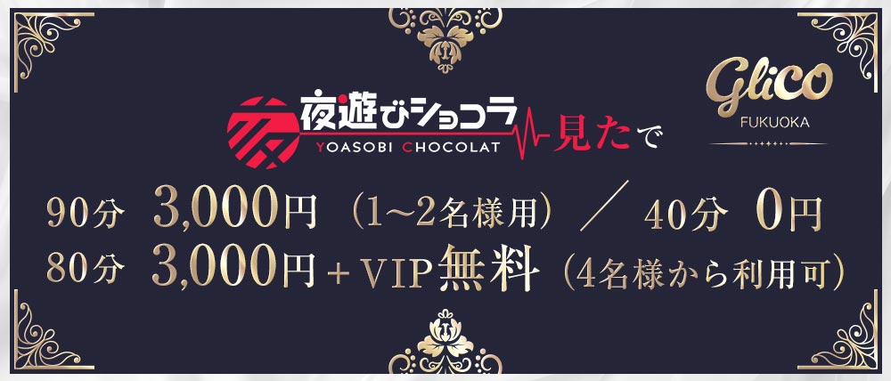 GRiCO（グリコ） - 中洲/ラウンジ・口コミ｜夜遊びショコラlll
