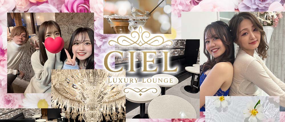 Lounge Ciel（シエル） - 所沢/ラウンジ・口コミ｜夜遊びショコラlll