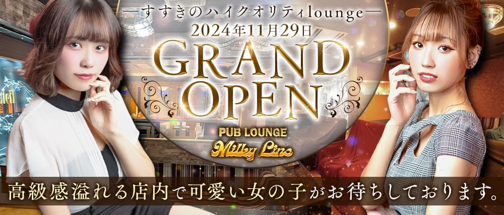 在籍キャスト PUB LOUNGE Milky Line（ミルキーライン） - すすきの/ラウンジ｜夜遊びショコラlll