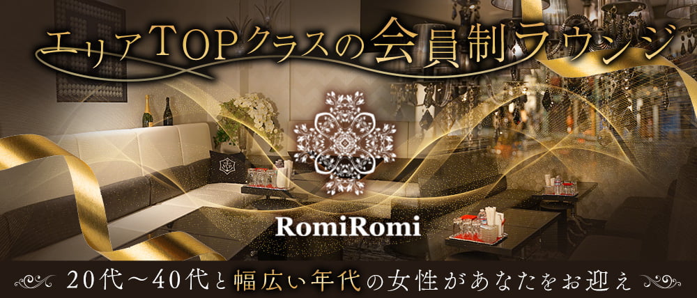 Romi Romi（ロミロミ） - 三宮/会員制ラウンジ・口コミ｜夜遊びショコラlll