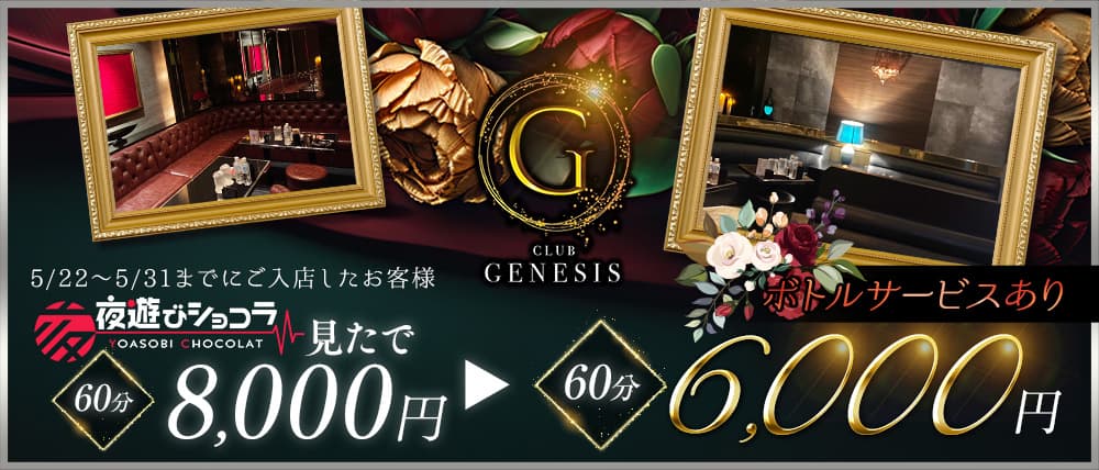 在籍キャスト CLUB GENESIS（ジェネシス） - 中洲/キャバクラ｜夜遊びショコラlll