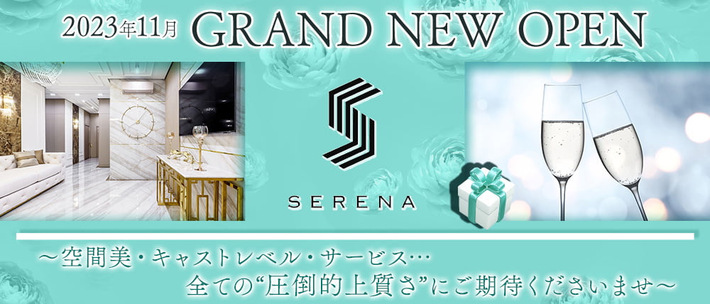 CLUB Serena（セリーナ）【公式情報】 - 中洲/キャバクラ・口コミ｜夜遊びショコラ