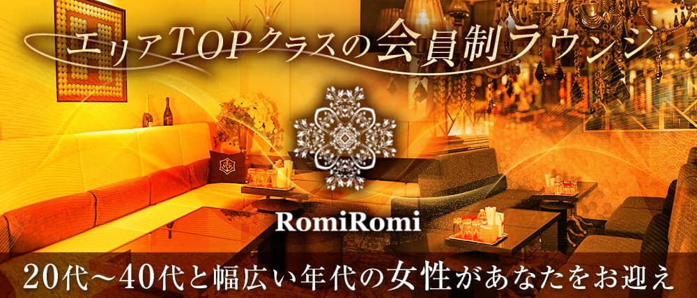 Romi Romi（ロミロミ） - 三宮/会員制ラウンジ・口コミ｜夜遊びショコラlll