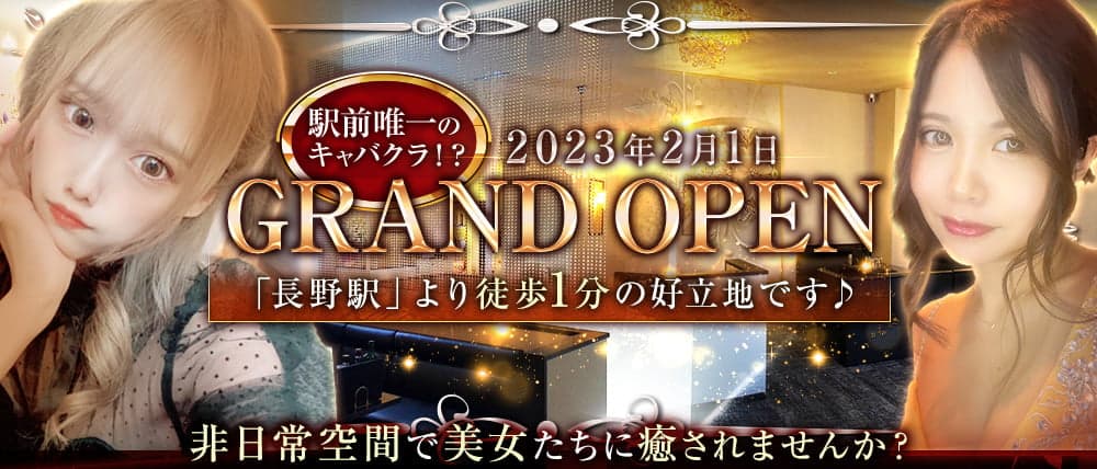 Club FELIX（フェリクス）【公式情報】 - 長野/キャバクラ・口コミ｜夜遊びショコラ